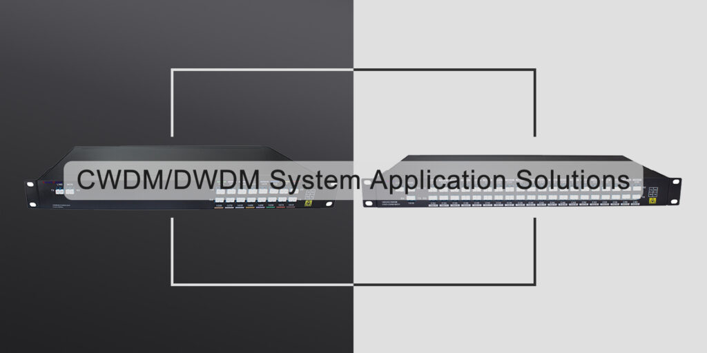CWDM/DWDM系统应用解决方案 - AscentOptics博客